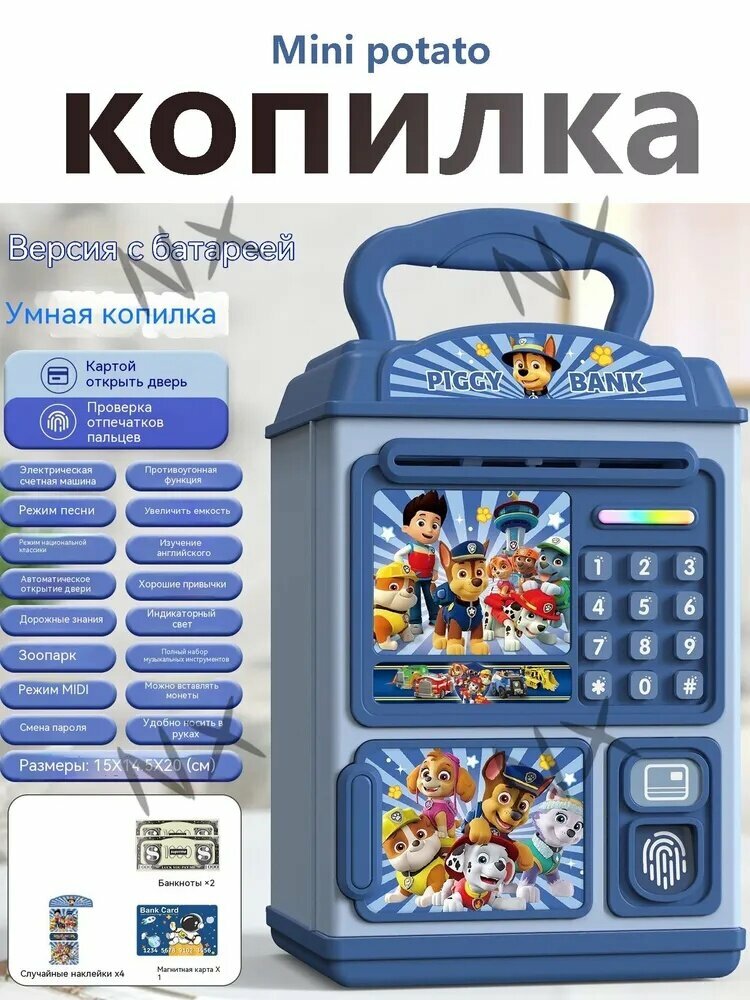 Копилка для денег "Щенячий патруль", 14х22.5 см, 1 шт