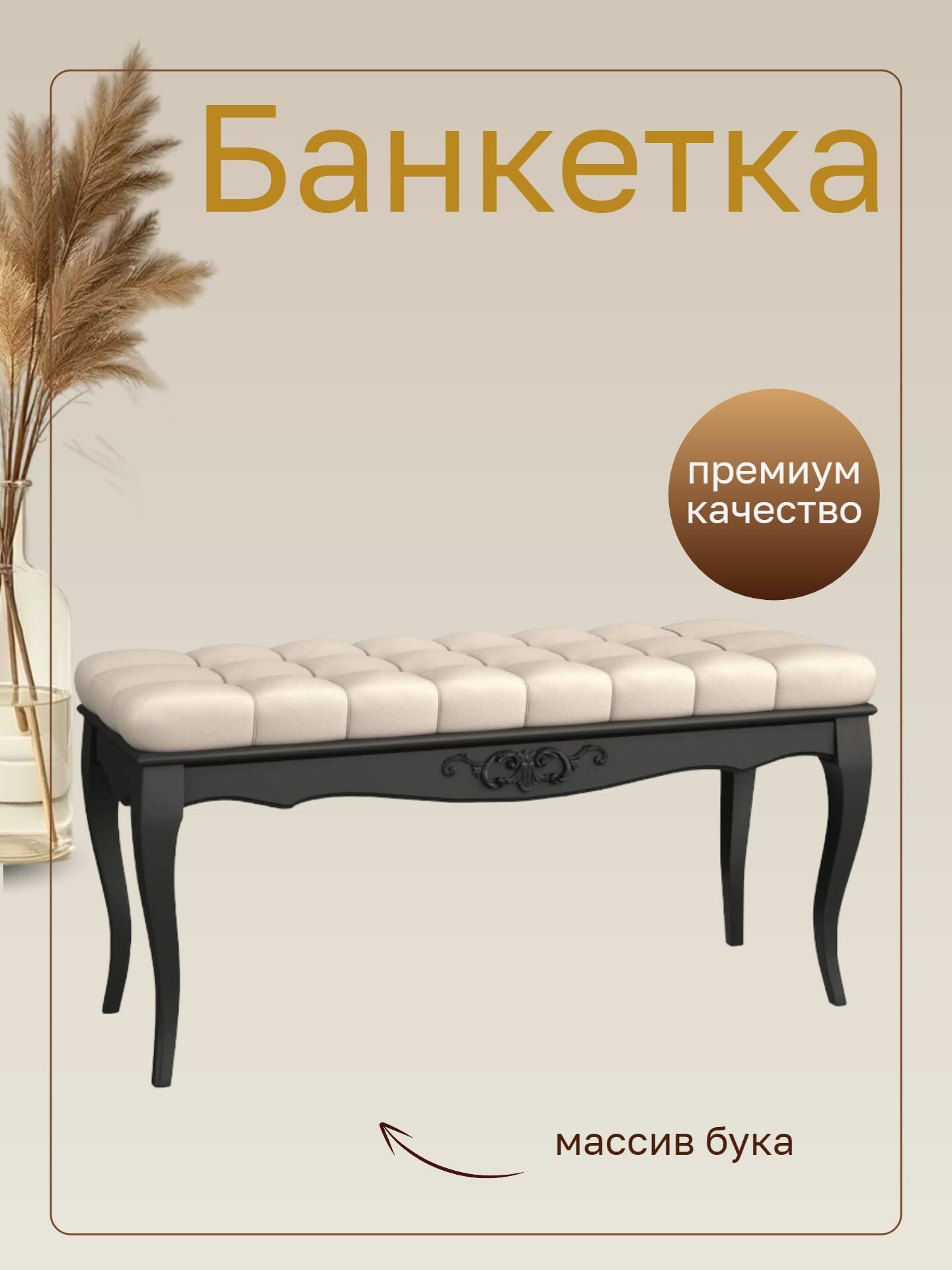 Банкетка В108BL Черный (RAL9005)