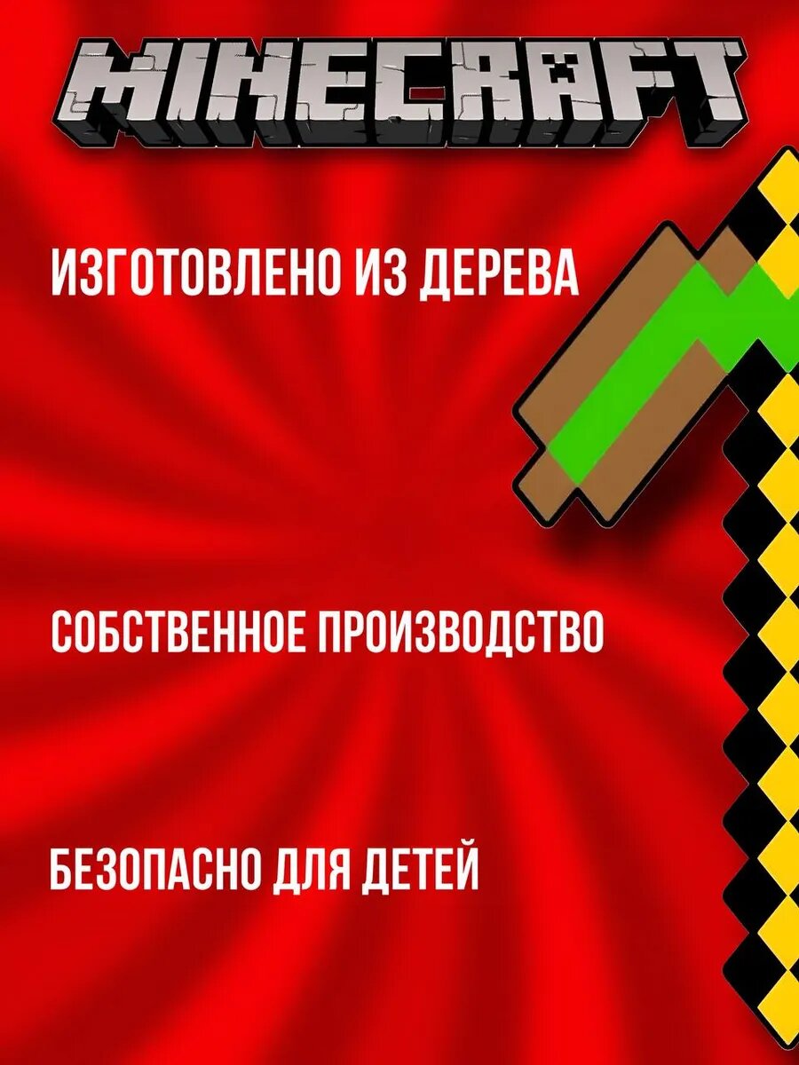 Игрушечное оружие "Кирка Золотая", Woodcarver, для мальчиков, в стиле "Майнкрафт", деревянная — фото 1