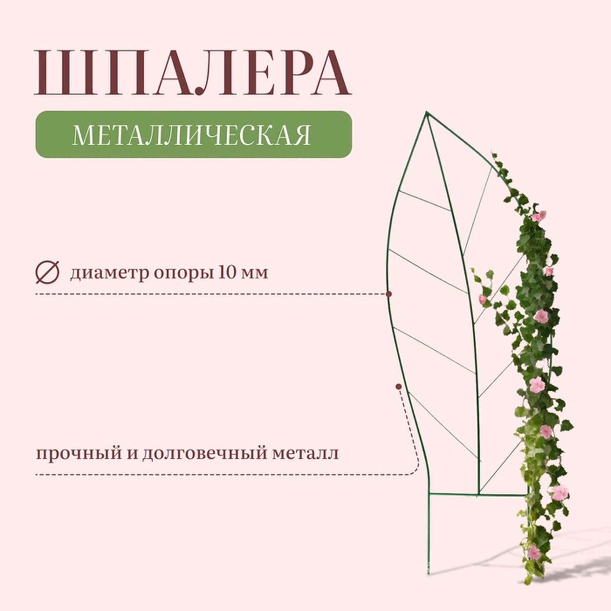 Шпалера Romanoff "Лист", металл, цвет зеленый, 187x60x1 см, диаметр опоры 10 мм