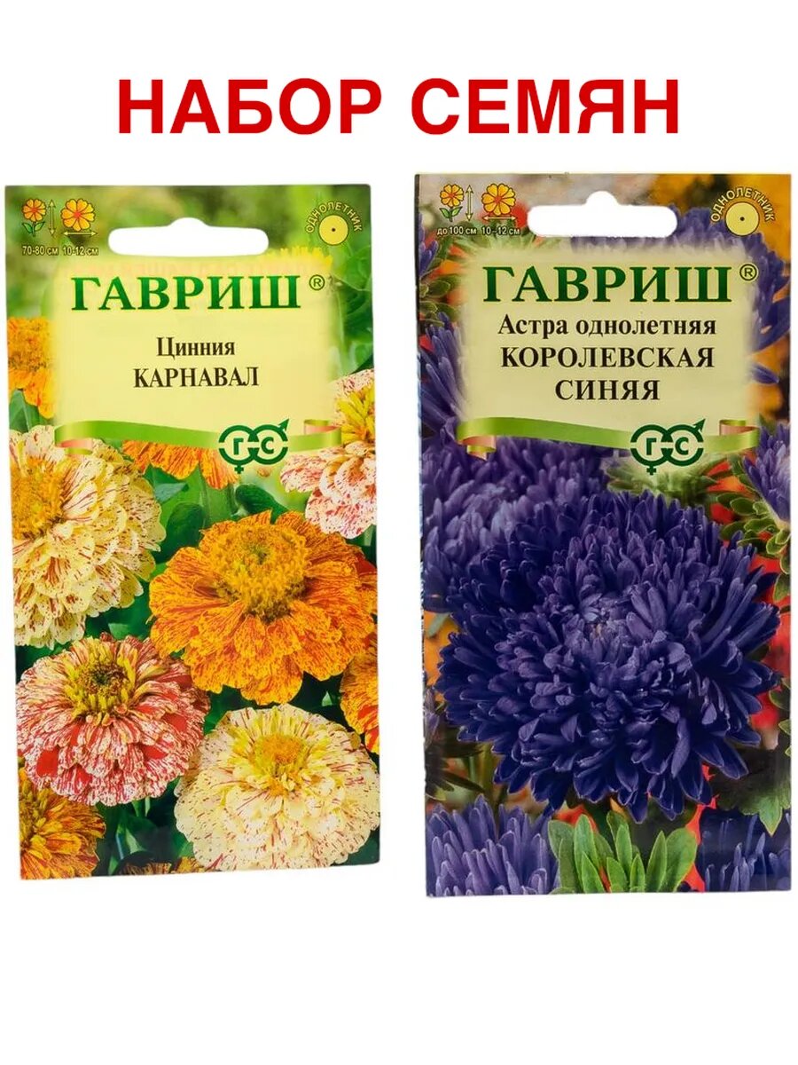 Набор семян Цинния Карнавал 0.3г и астра Королевская синяя 0.3г