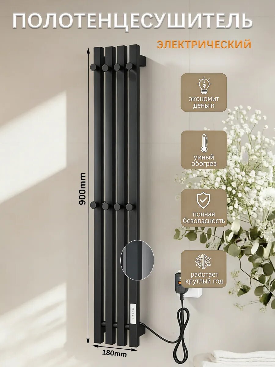 Полотенцесушитль MYqulity, электрический, IPX4, 18*90 см, алюминий, чёрный