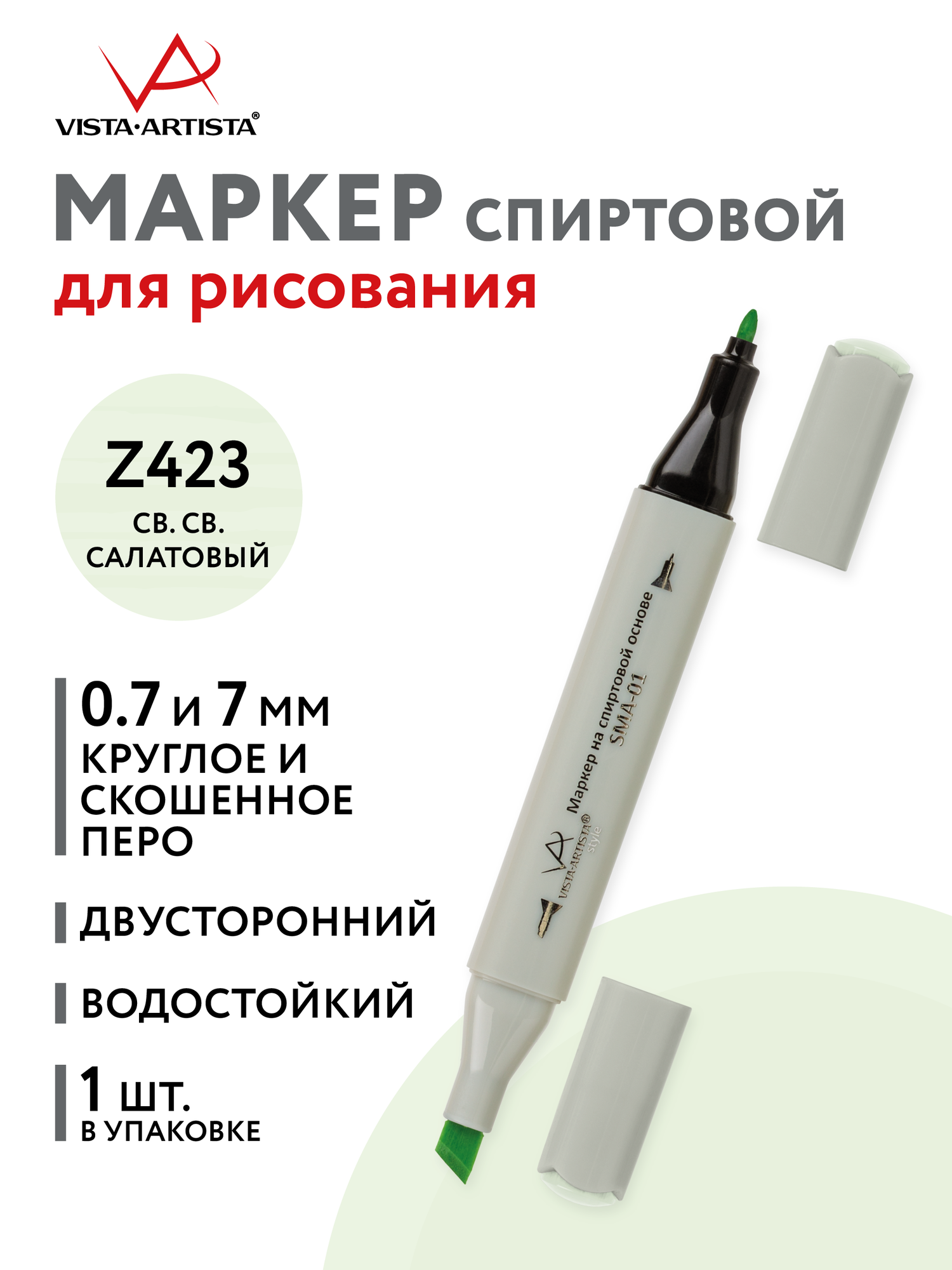 Маркер на спиртовой основе "VISTA-ARTISTA" Style SMA-01 0.7 мм - 7 мм перо круглое/скошенное 1 шт. Z423 св. св. салатовый/Spectrum Green