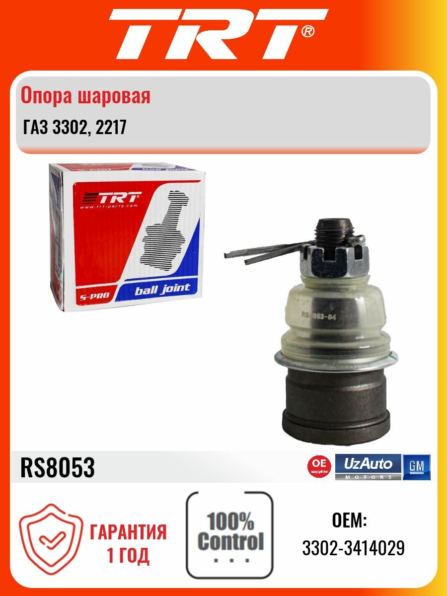 Шаровая опора 3302-3414029 ГАЗ 3302, 2217