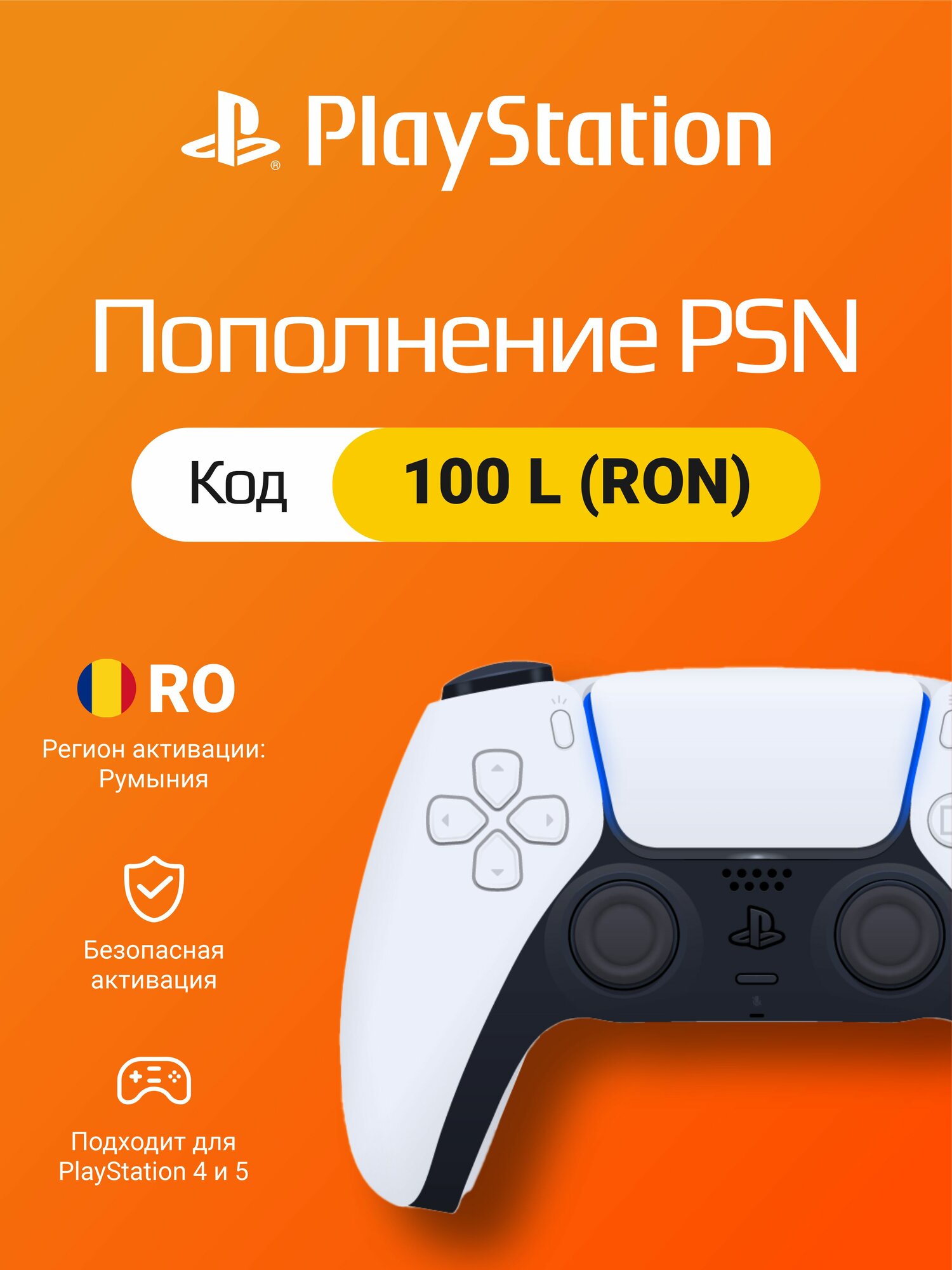 PlayStation Store Gift Card 100 RON Румыния: код активации для PSN RO
