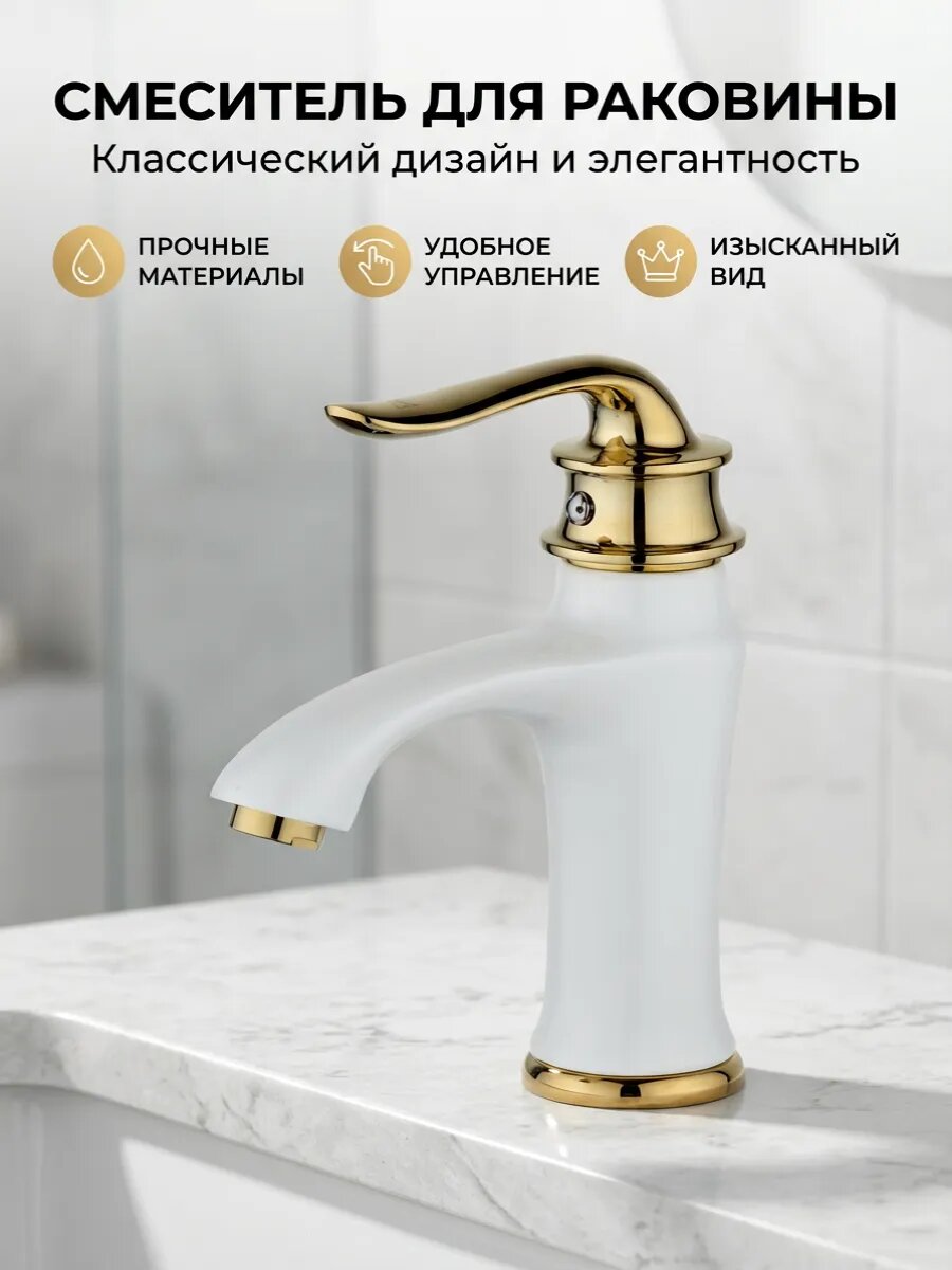 Смеситель на раковину Potato P10219-7 монолитный, картридж 35 мм, белый с золотом, крепление гайка