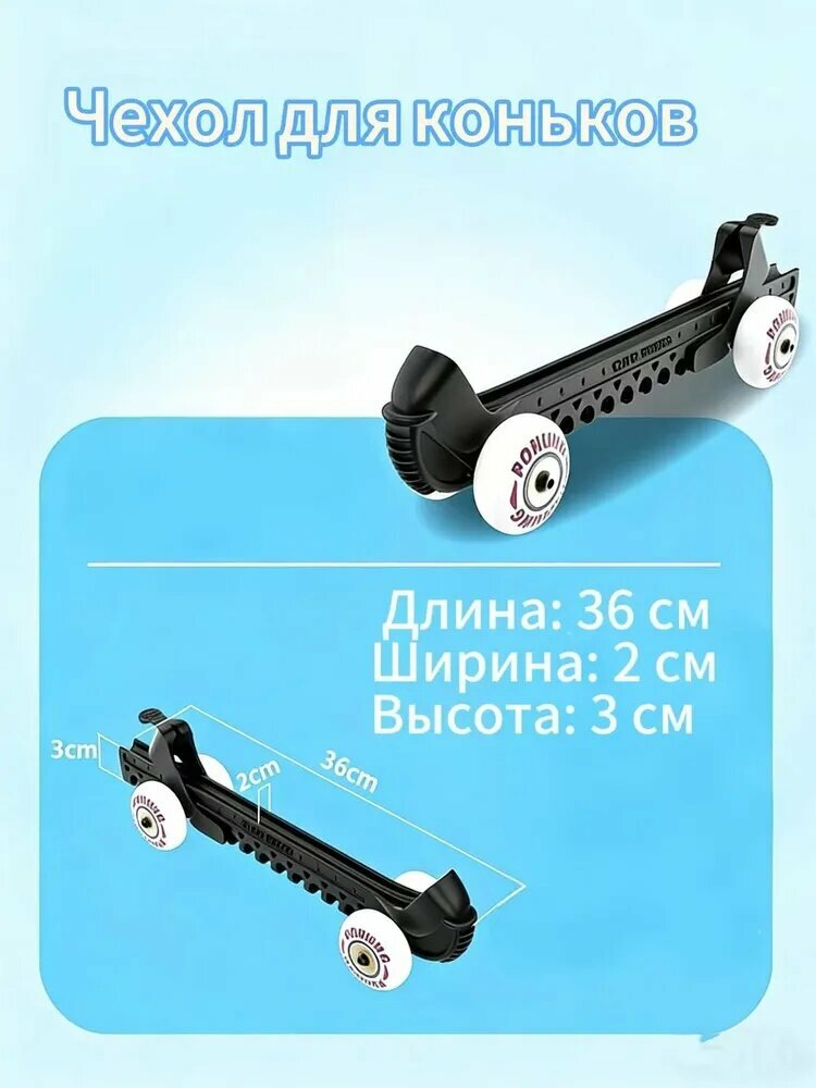 Чехол для коньков — фото 1