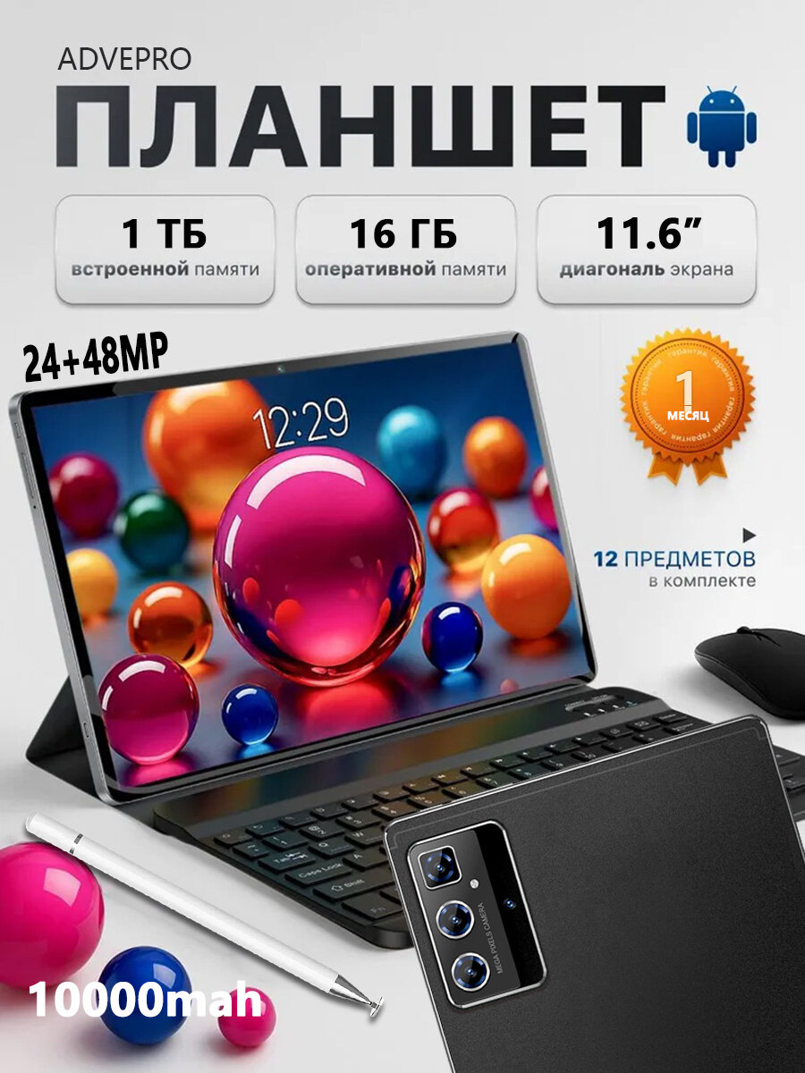 Планшет ADVEPRO I17PRO, 4K IPS, влагозащищенный, 11,6 дюймов, серебрист