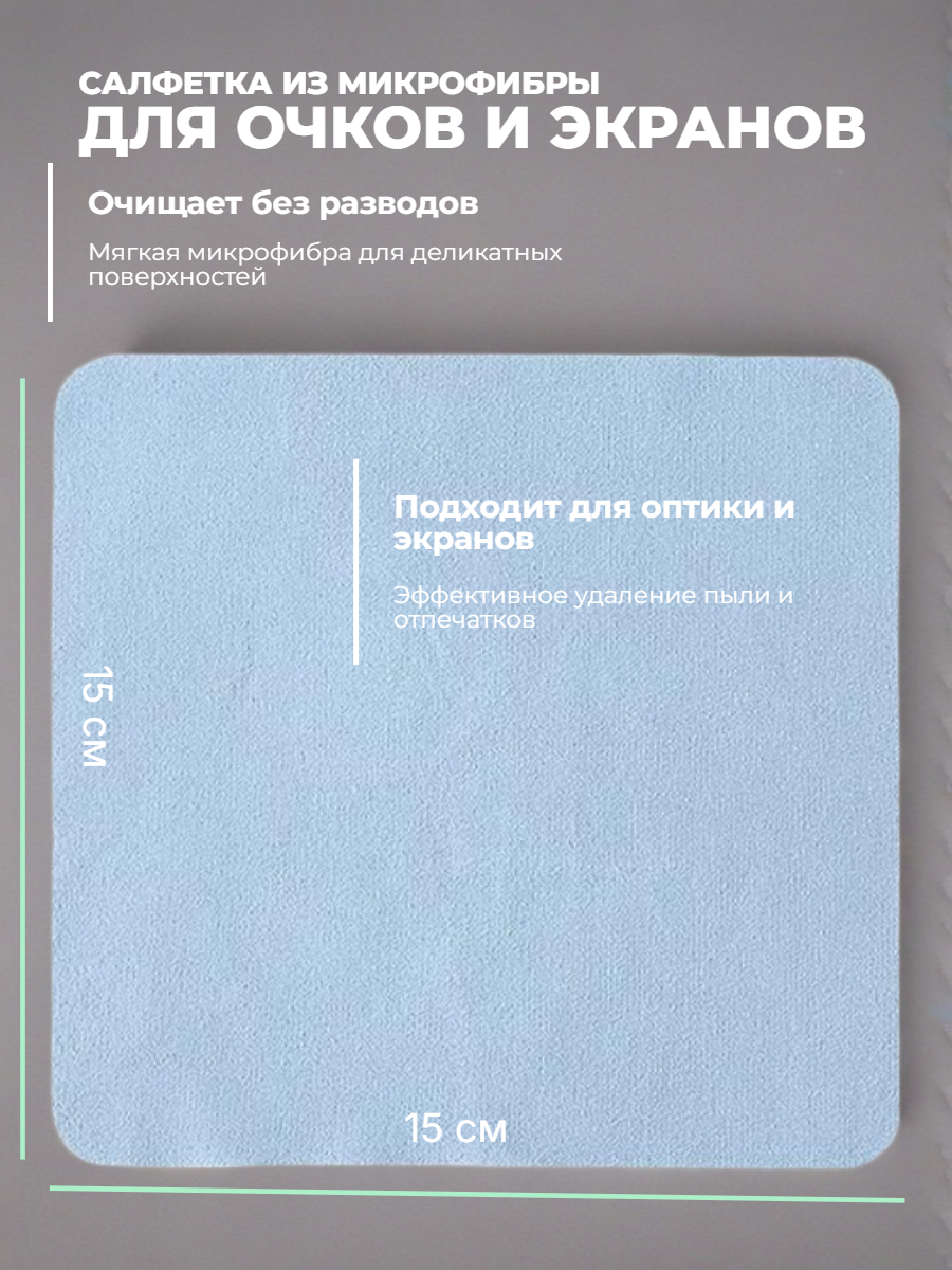 Салфетки для очков и оптики безворсовые , нано-замша 4 шт в упаковке