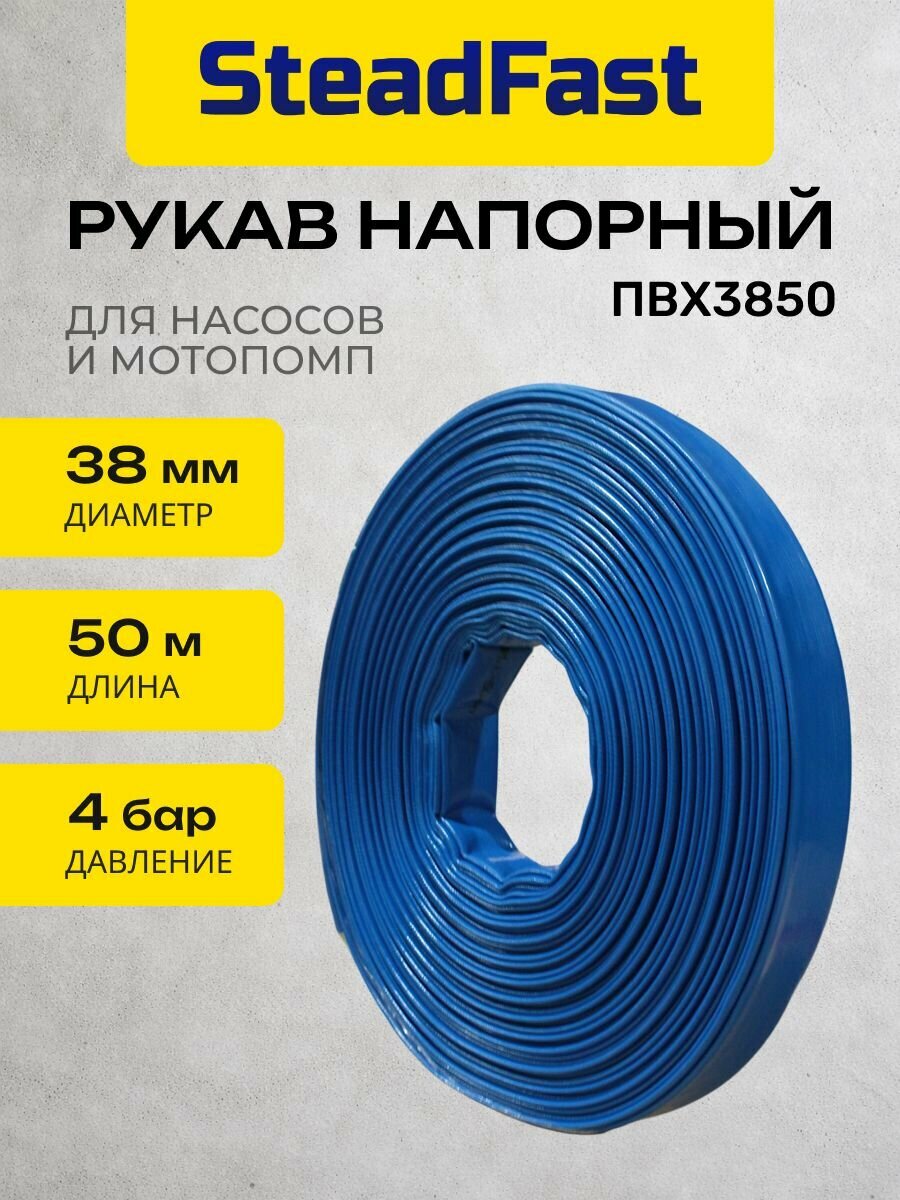 Рукав напорный ПВХ3850 38 мм 50 м для воды и перекачки воды, ПВХ шланг для насоса , рукав для полива и дренажа, для полива
