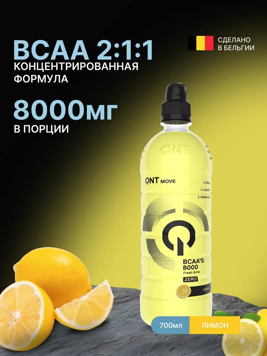 QNT BCAA'S 8000 mg with juice 700ml Lemon/ Напиток "Актиф бай джус БЦАА'C 8000" 700 мл Лимон