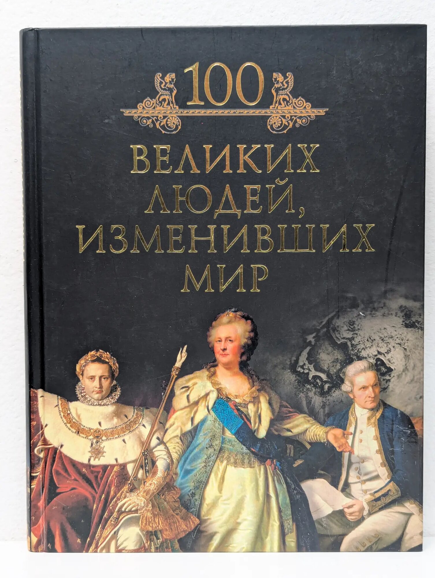 Иллюстрированная коллекция. 100 великих людей, изменивших мир Кубеев Михаил Николаевич 2010