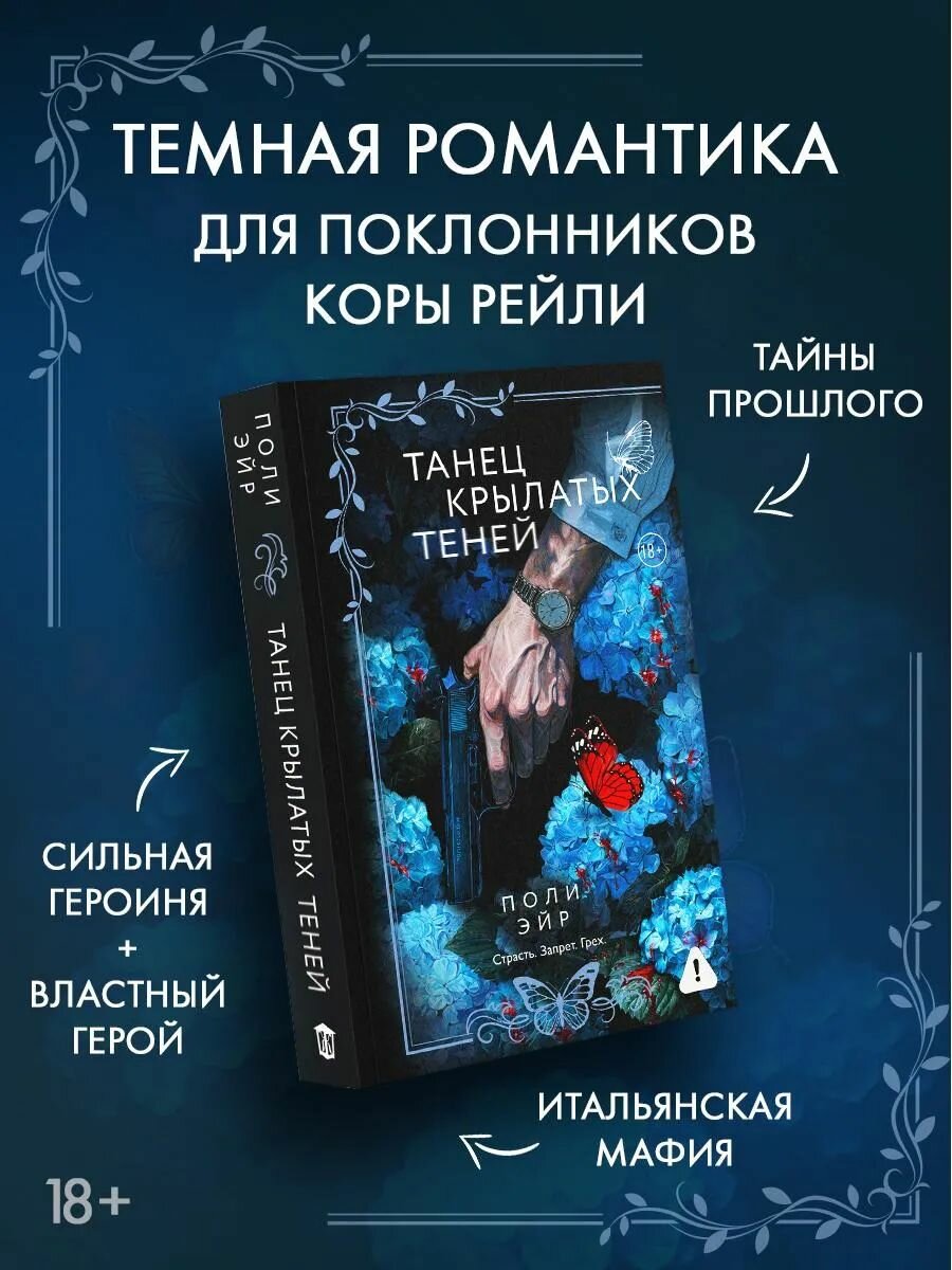 Танец крылатых теней