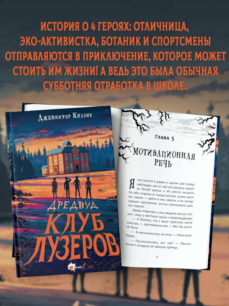 Дредвуд. Клуб лузеров — фото 1