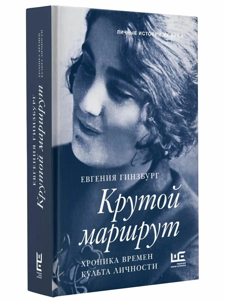 Крутой маршрут — фото 1