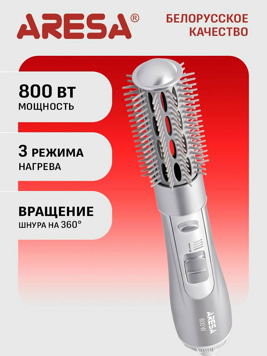 Фен-расческа ARESA AR-3207, мощность 800 Вт, серебристый