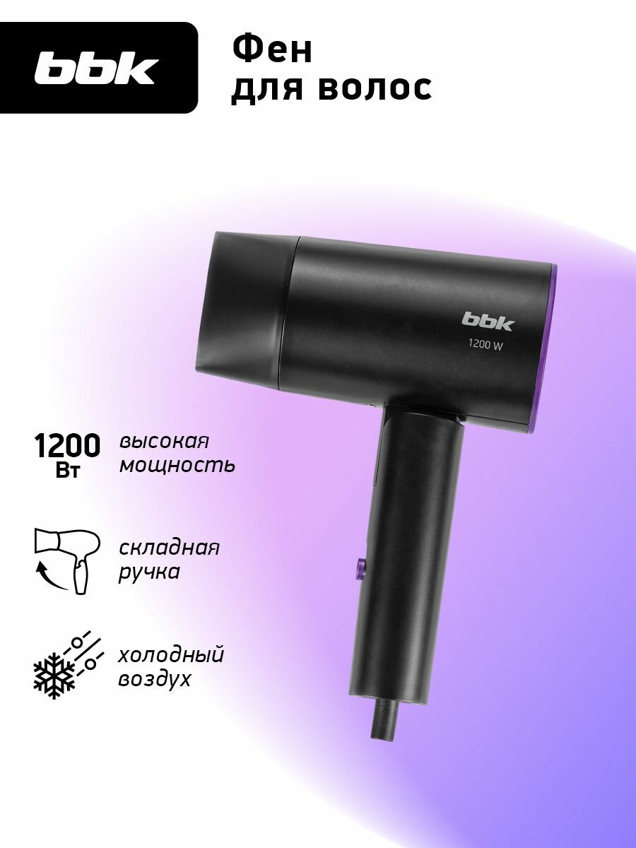 Фен для волос складной мощный маленький BBK BHD1202черный, мощность 1200 Вт, 3 температурных режима, 2 скорости, складная ручка