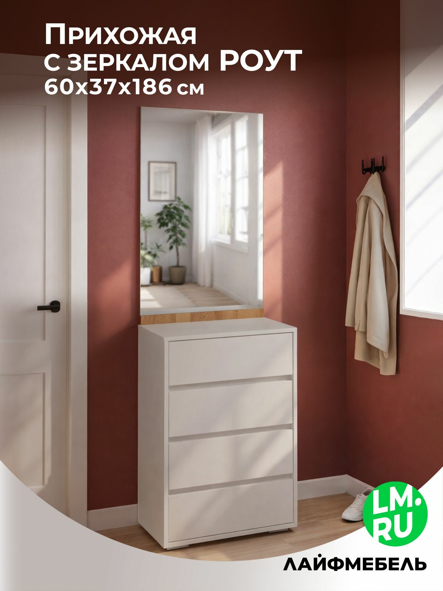 Прихожая мебель кашемир / дуб вотан, с зеркалом Лайфмебель Роут
