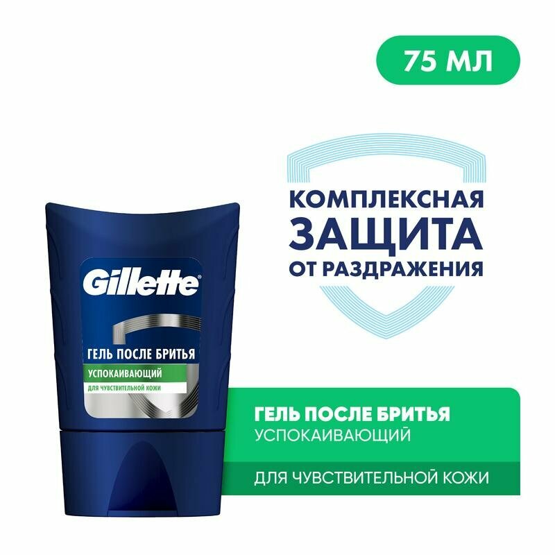 Гель после бритья Gillette Сенсетив Скин (Sensitive Skin), для чувствительной кожи