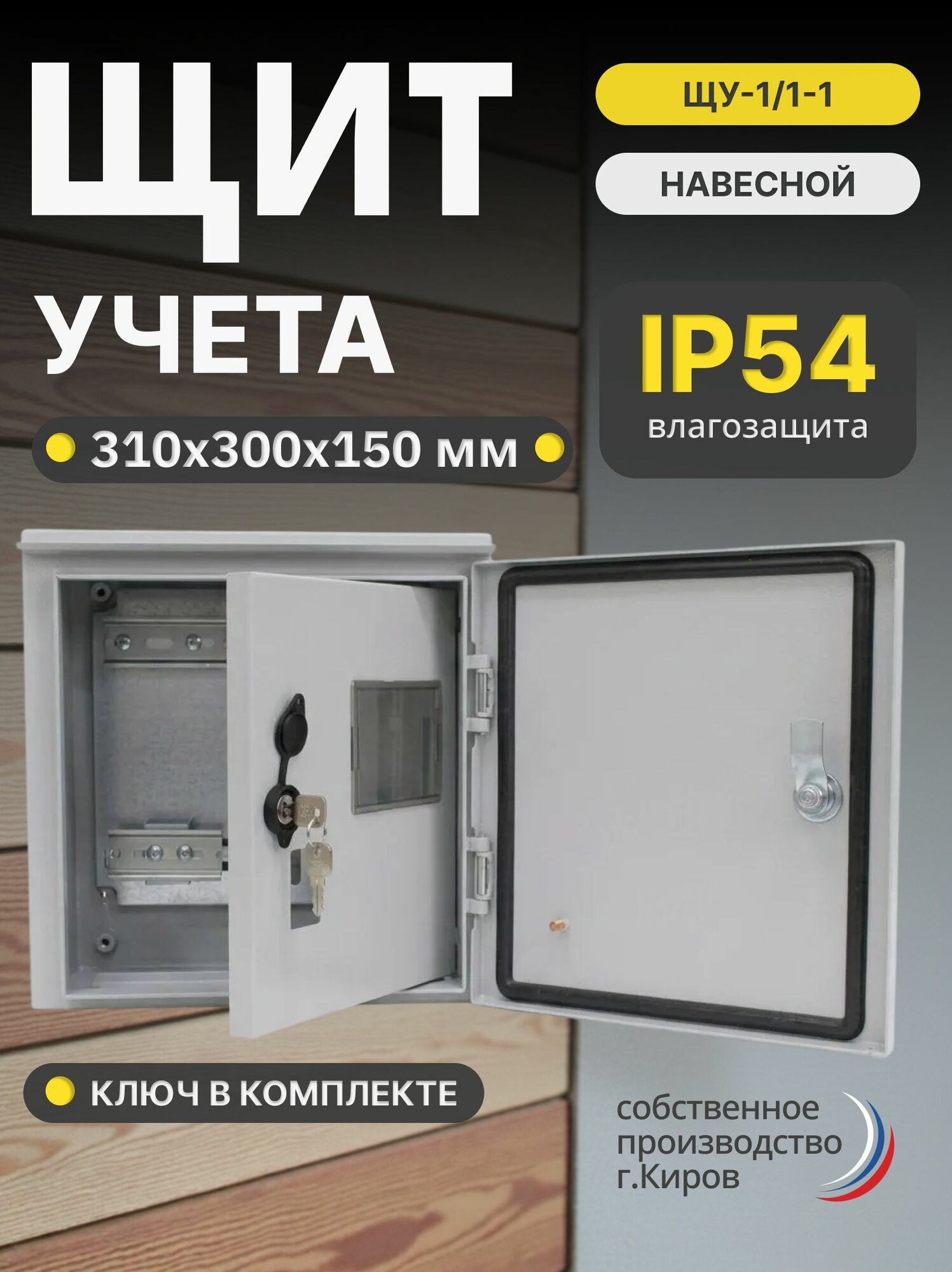 Щиток электрический уличный ЩУ-1/1-1 310*300*150мм IP54 Электростандарт