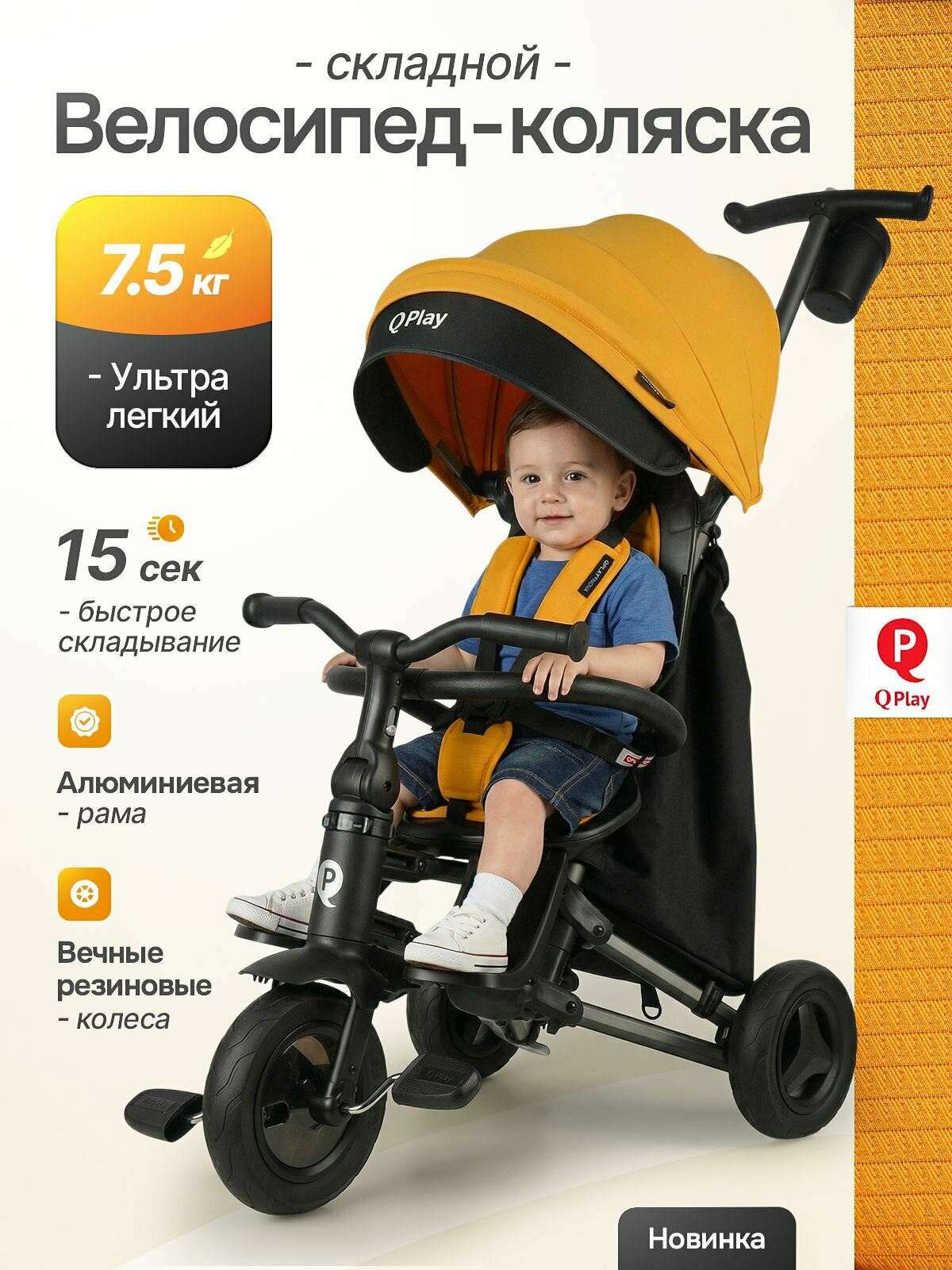 Велосипед трехколесный детский с ручкой складной QPlay NOVA PLUS Желтый