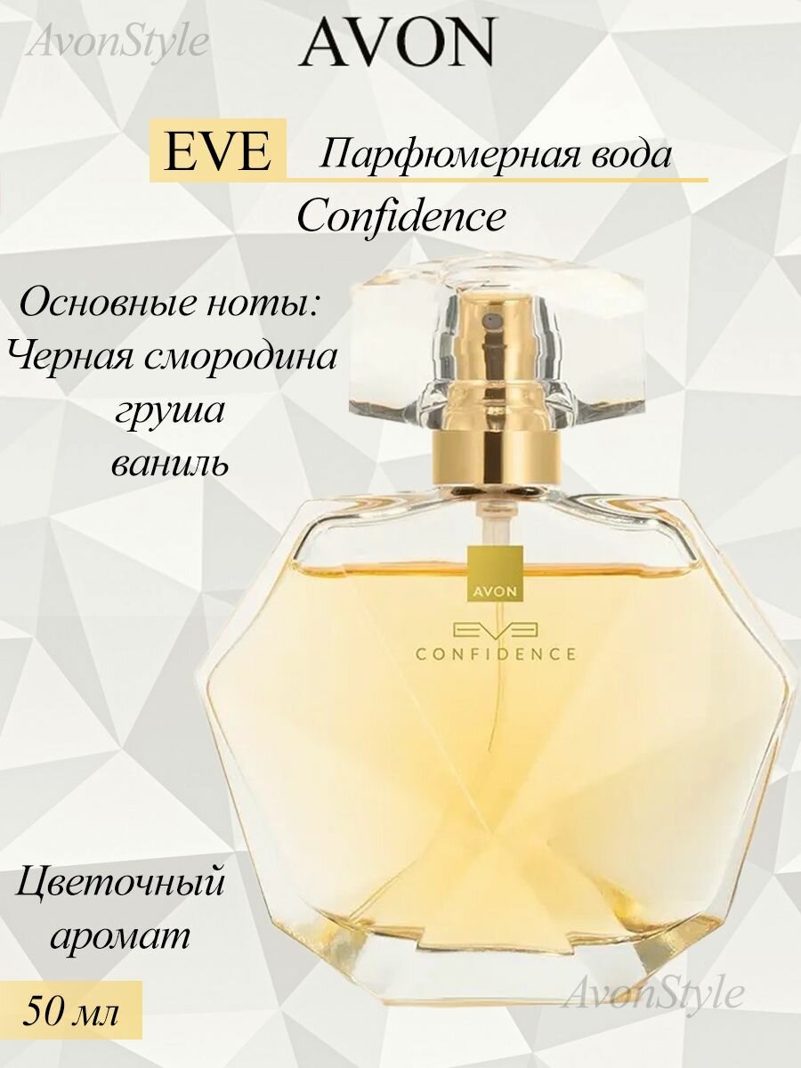 AVON/Эйвон Парфюмерная вода Eve Confidence (Ева Конфиденс) для нее, 50мл