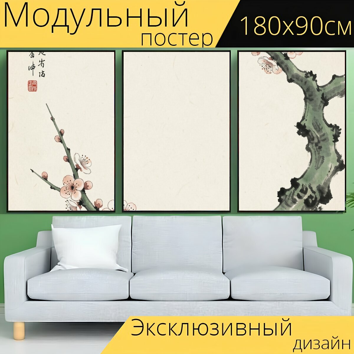 Модульный постер "Цветущая ветка сакуры тушью. Восточная живопись в японском стиле: изогнутый ствол с нежно-розовыми цветами и." 180 x 90 см. для интерьера на стену в тубусе