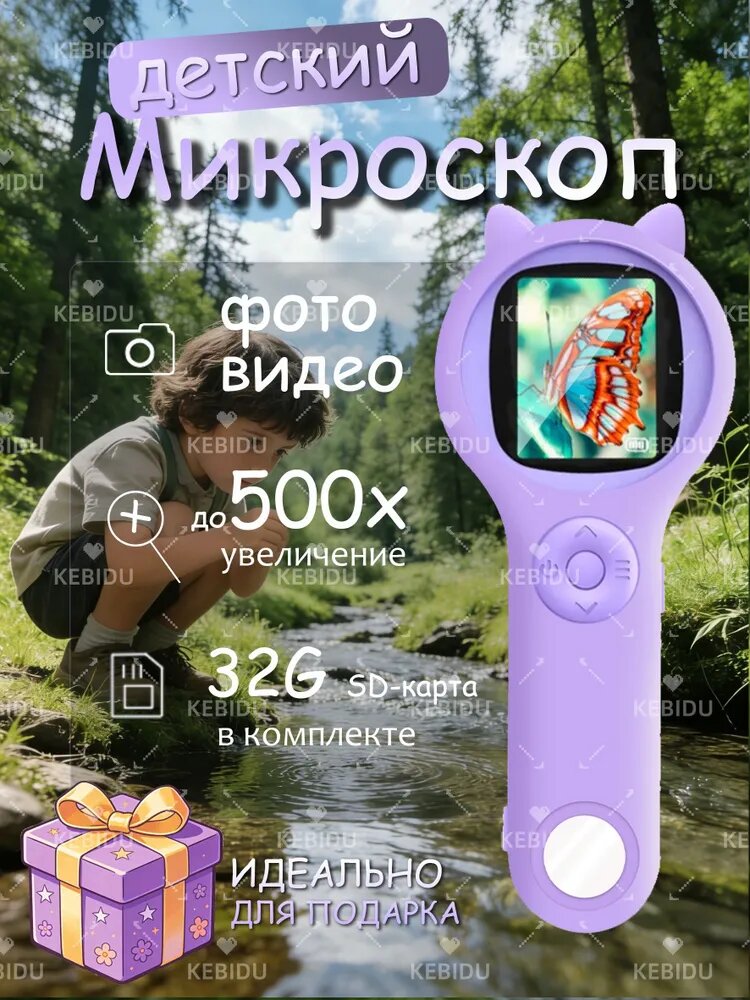 Детский микроскоп лупа для школьных опытов 32ГБ; Снимайте фото И видео