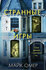 Странные игры. Омер М.