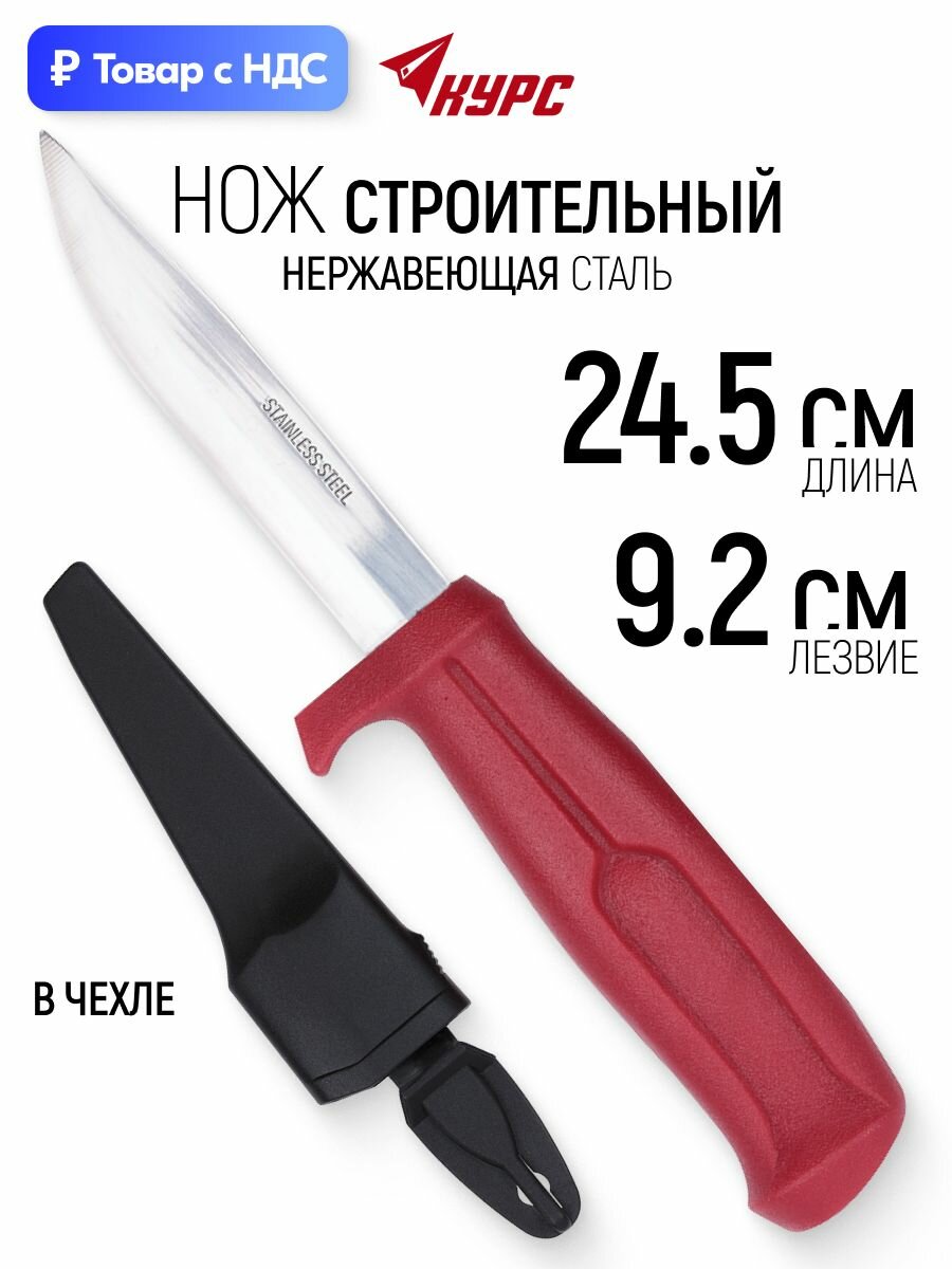 Нож строительный нержавеющий, лезвие 92 мм, чехол