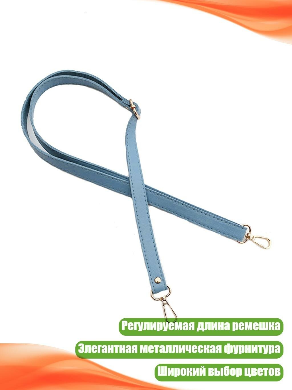 Регулируемый ремень для сумки из ПУ кожи, Светло-голубая золотая пряжка