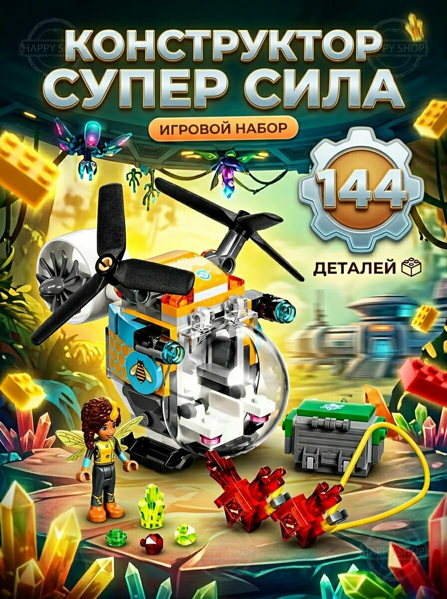 Конструктор Супер сила Вертолёт Бамблби, 144 детали