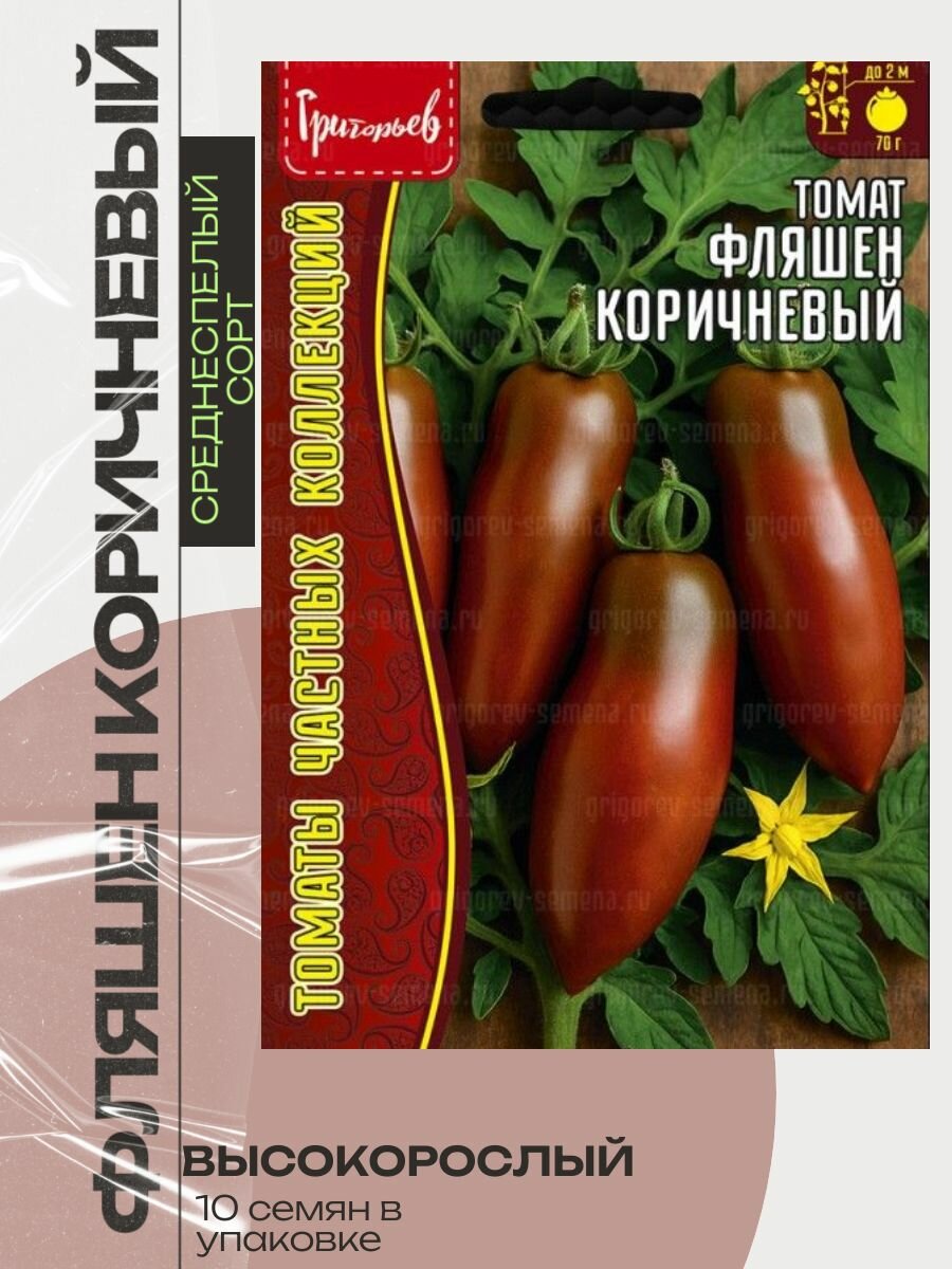 Семена Томата Фляшен коричневый от Григорьев, в 1 упаковке 10 семян