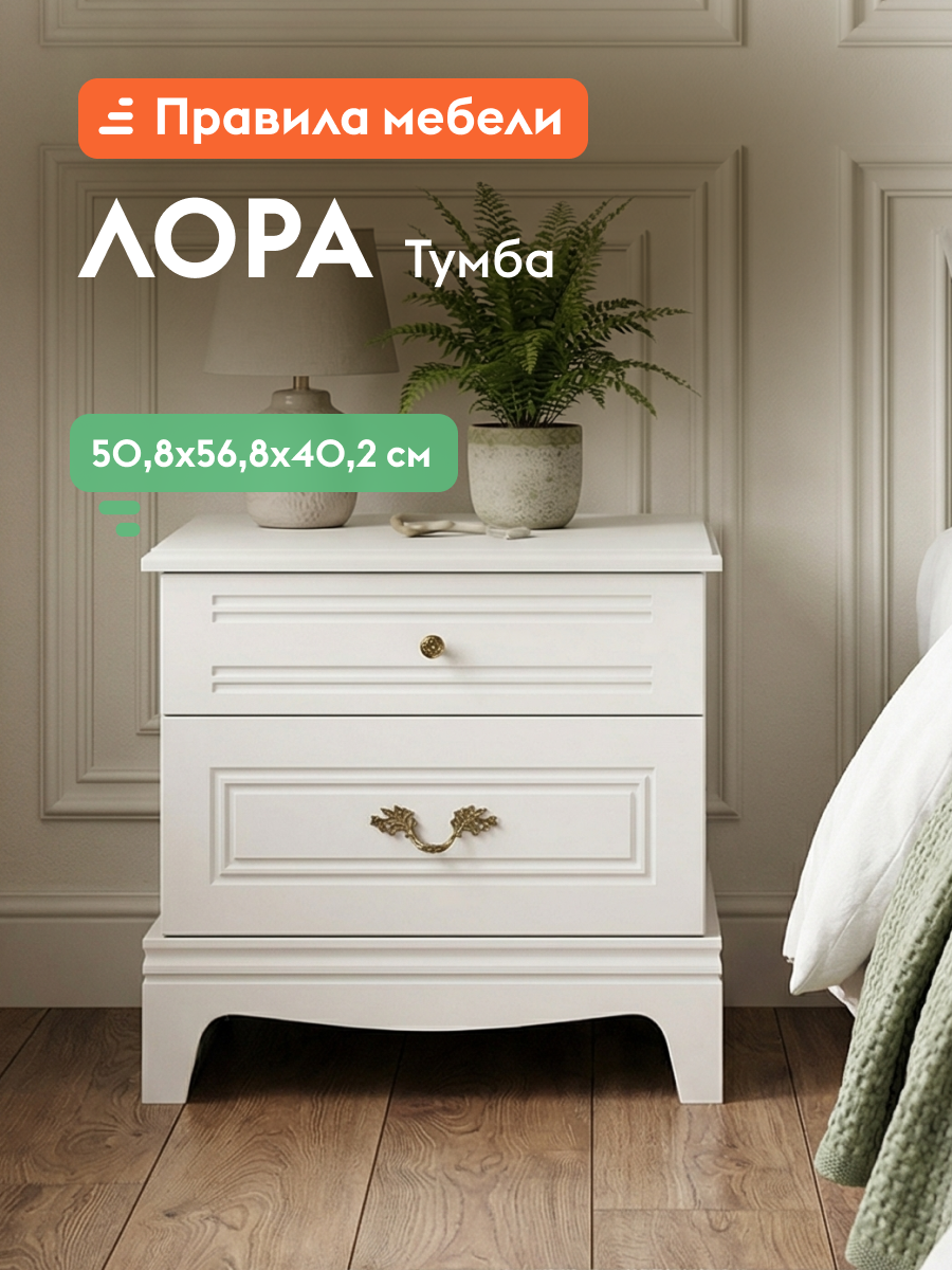 Тумба офисная, прикроватная Лора с ящиками, 56.8х40.2х50.8 см, Льняной лак, МДФ / Персидский жемчуг, ЛДСП