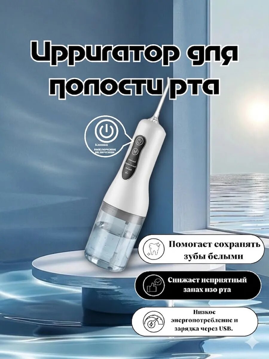 Ирригатор для полости рта MANX MI-400B, для всей семьи, портативный, 400мл