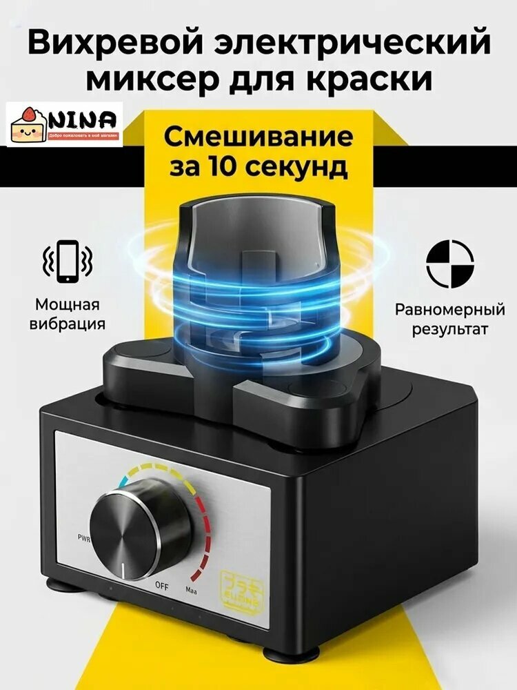 Вихревой смеситель, скорость регулируется, шейкер для смешивания краски