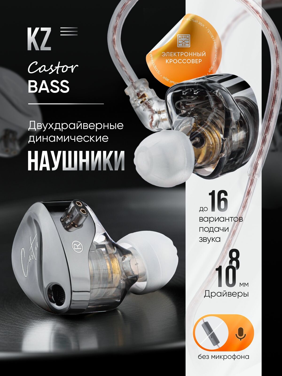 KZ Castor Bass (серые, без микрофона)