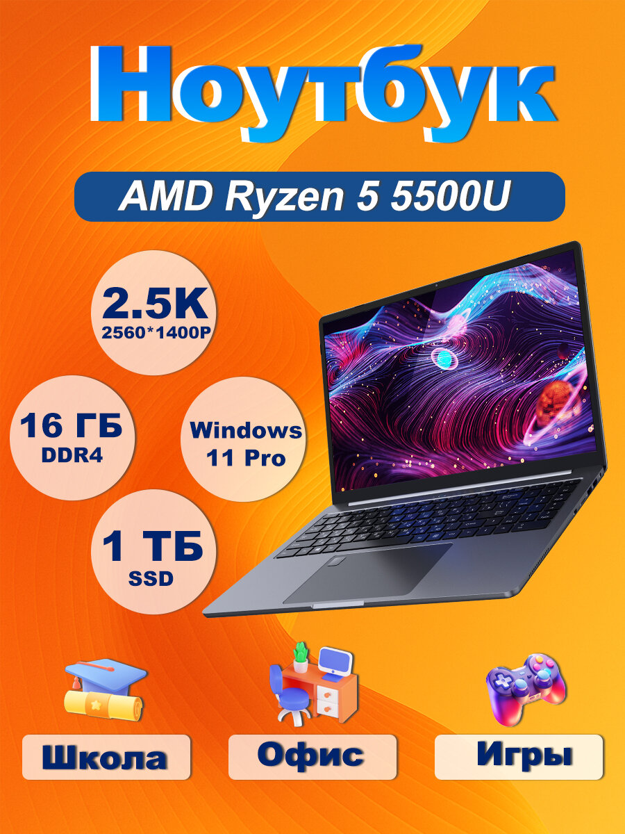 Ноутбук Ninkear A15 Pro 16", 2.5K, 120 Гц, AMD Ryzen 5 5500U, 16 ГБ ОЗУ + 1 ТБ SSD, Windows 11 Pro