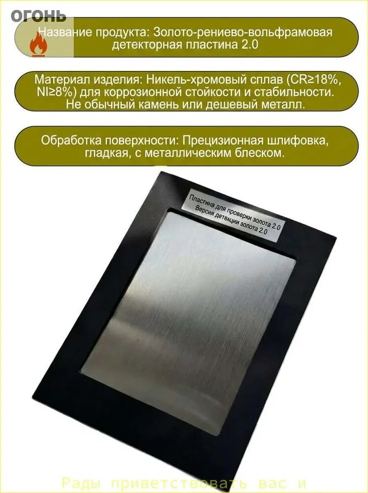Аксессуары для металлоискателя Пластина для проверки золота 2.0 — фото 1