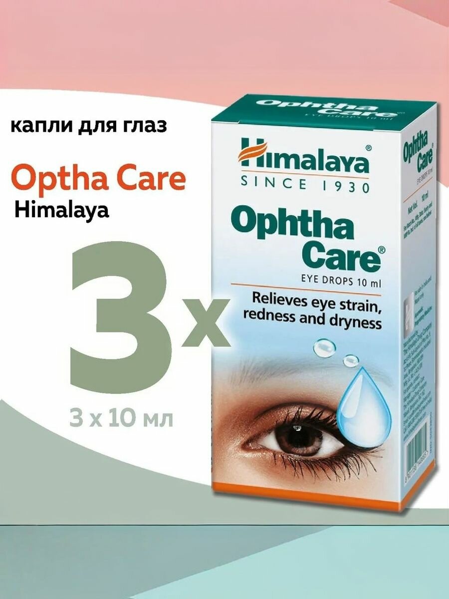 Глазные капли Ophthacare Himalaya (Офтакеа Хималая), 3шт x 10 мл