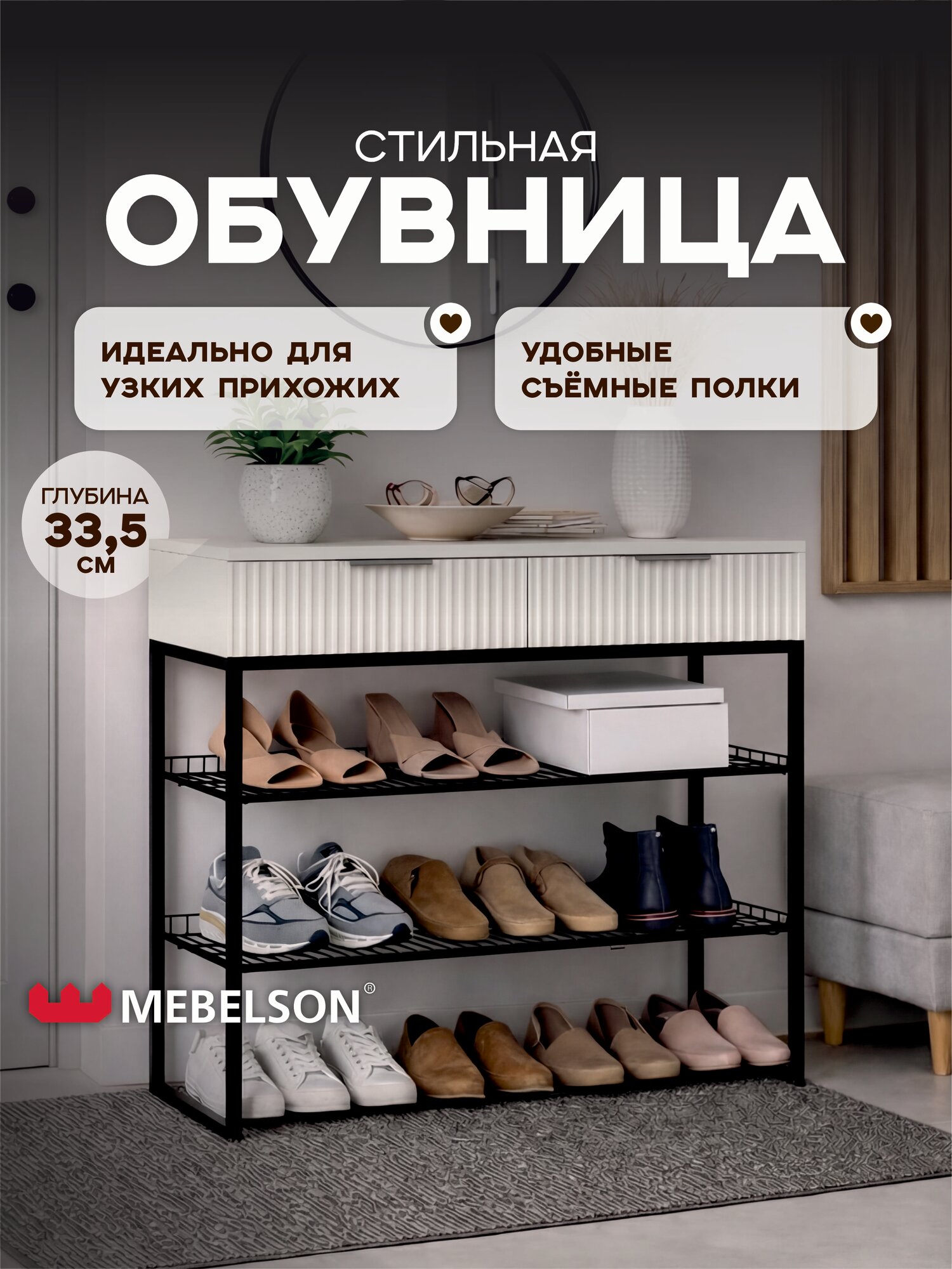 Узкая обувница в прихожую "Классная 1", с 2 ящиками, цвет Белое дерево/черный муар, Mebelson