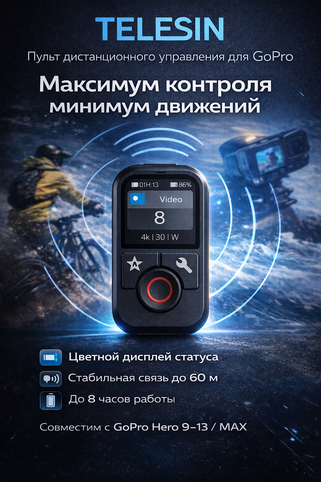 TELESIN T13 Bluetooth пульт для GoPro 13/12/11/10/9/8/MAX — до 60 м, управление 5 камерами, экран, влагозащита