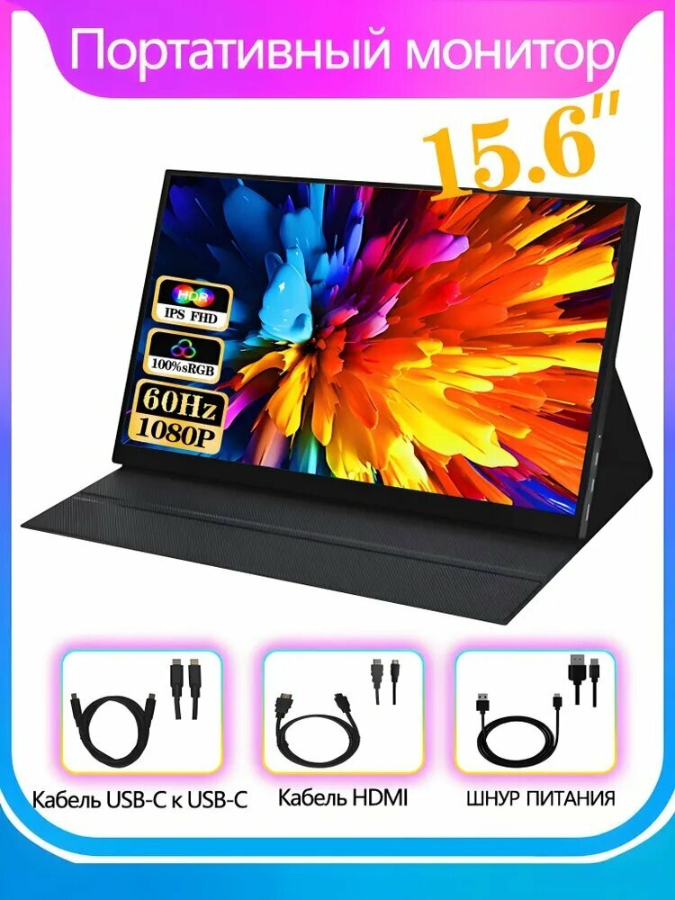 15.6" Монитор Портативный монитор, черный