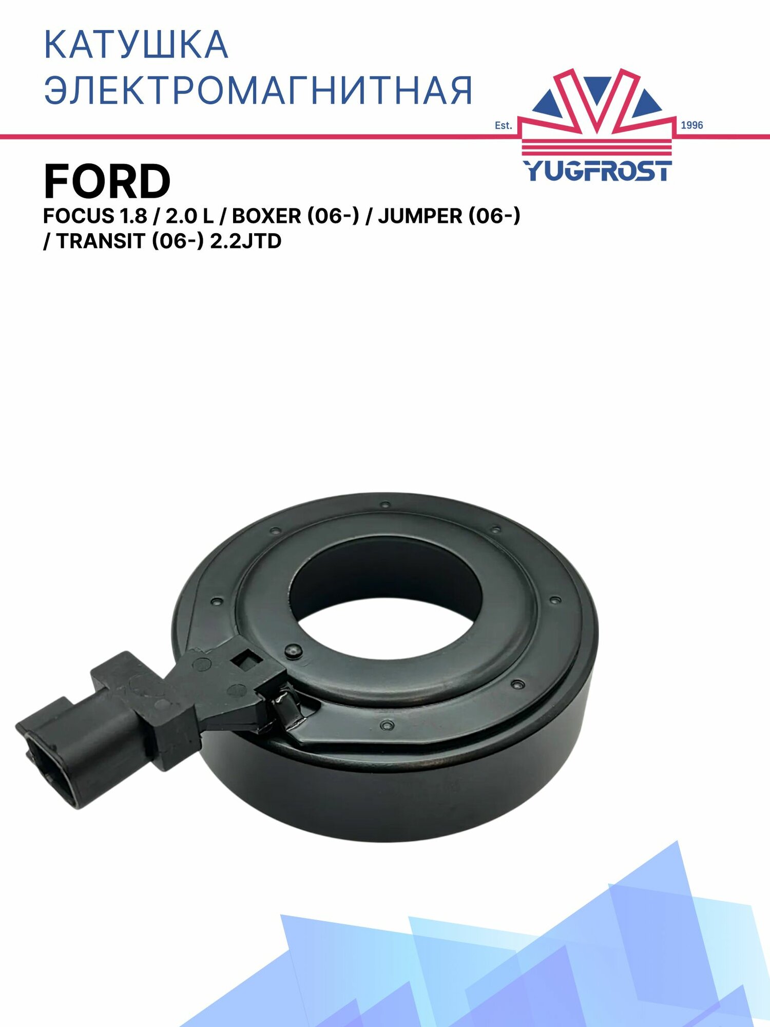 Катушка электромагнитная Ford Focus 1.8 / 2.0 L / TRANSIT / Peugeot Boxer