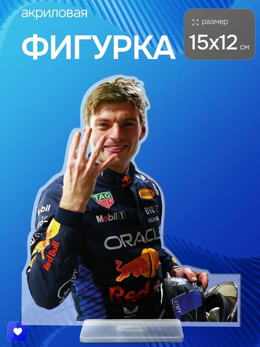 Акриловая фигурка Макс Ферстаппен