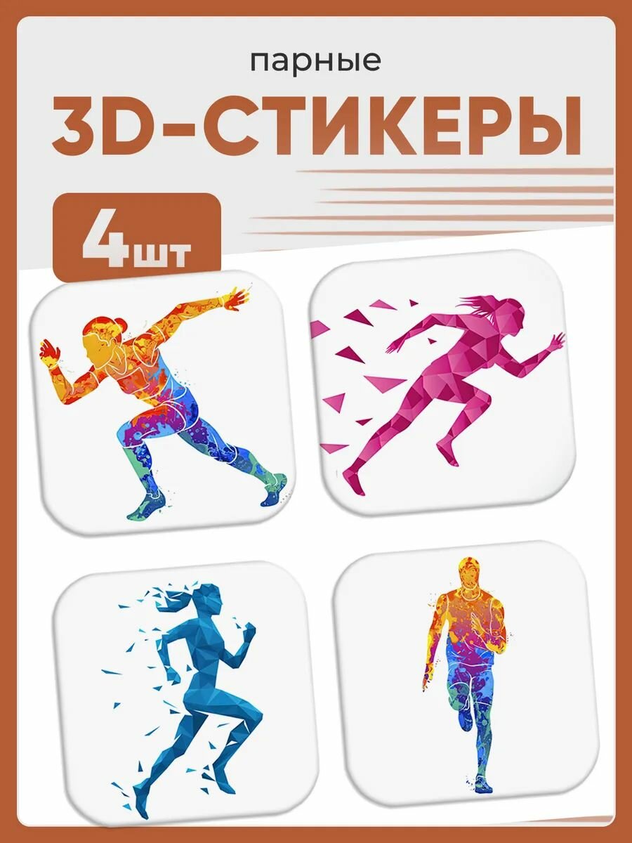 3D стикеры на телефон бег