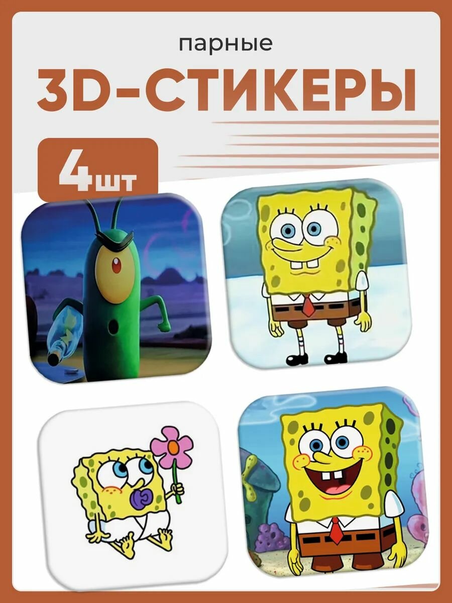 3D стикеры на телефон губка боб
