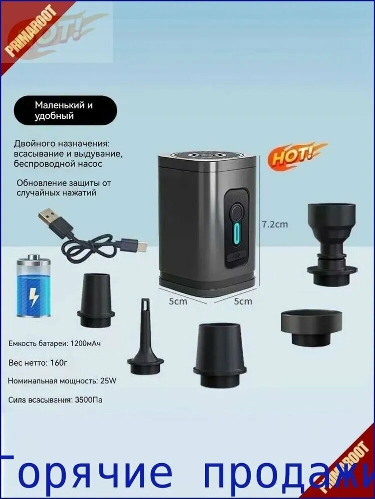 Беспроводной электрический насос 30W двойного действия (накачка/сдувание), миниатюрный и портативный, для матрасов, лодок ПВХ, бассейнов, игрушек (1200mAh, GR-107C1/C4)