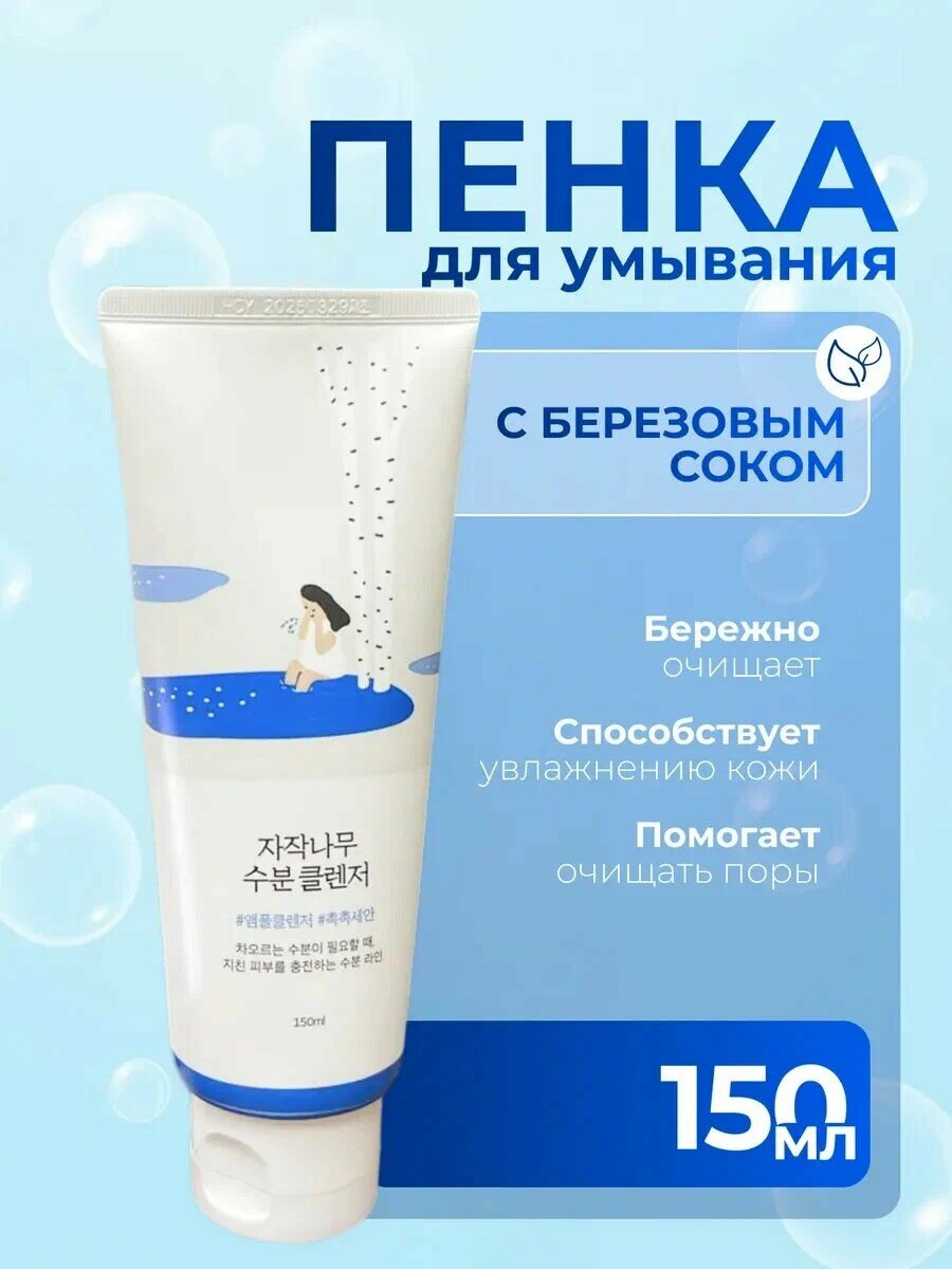 Увлажняющий гель для умывания с березовым соком Round Lab Birch Juice Moisturizing Cleanser, 150 мл