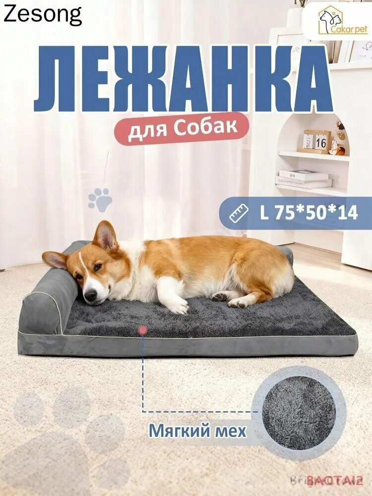Лежак для животных